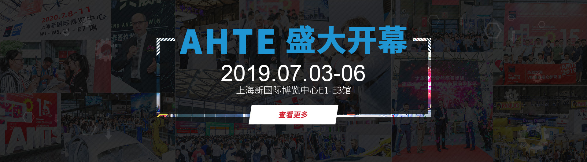 AHTE 2019上海国际工业装配与传输技术展览会